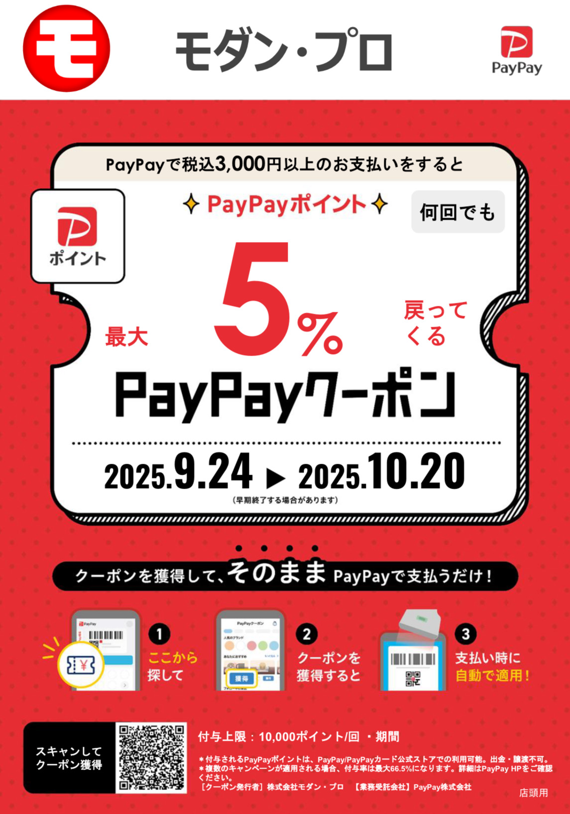 企業情報 | モダン・プロ